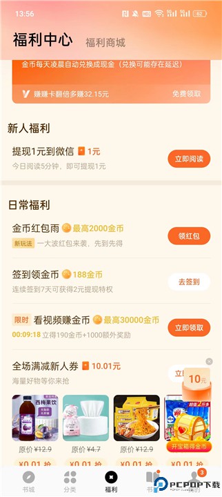 番茄小说免费版下载-番茄小说app下载v6.7.1.32 - 泡美美