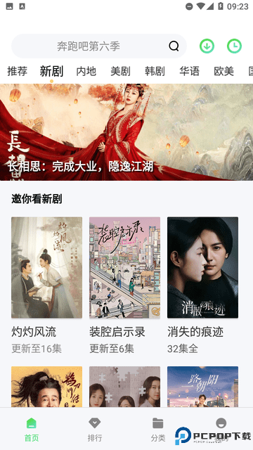 记迟到追剧app下载官方正版2025最新-记迟到追剧app手机安卓免费v3.3.6优化版 - 泡美美