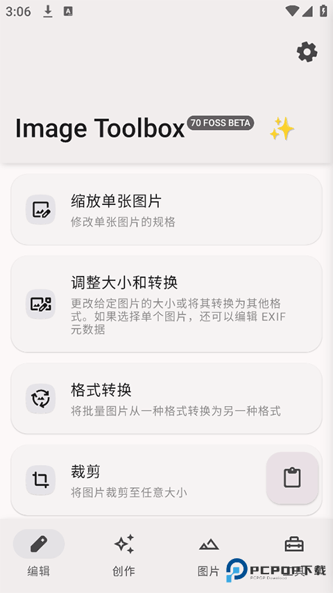 Image Toolbox中文版下载-Image Toolbox(图像编辑处理)汉化版下载 v3.4.0-alpha02 - 泡美美