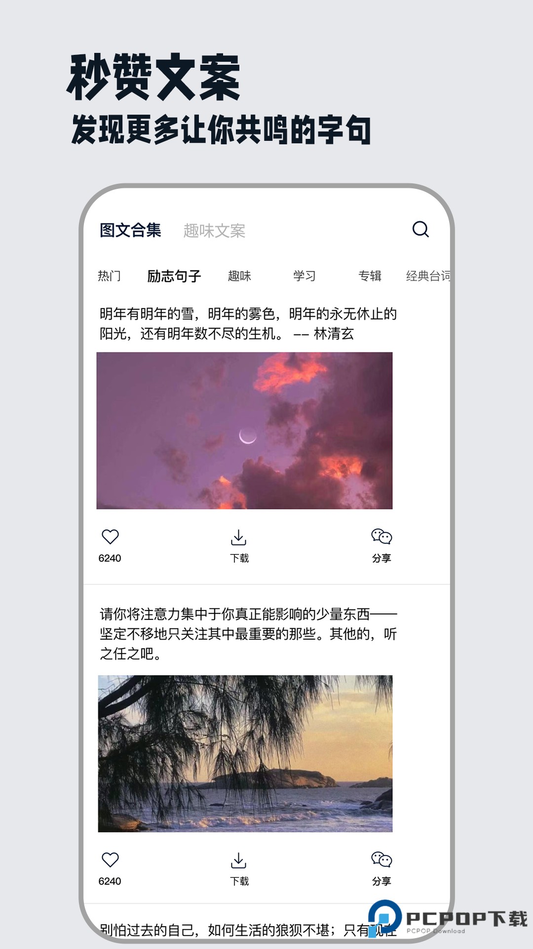 秒赞文案app下载-秒赞文案官方版1.10.102026新版 - 泡美美