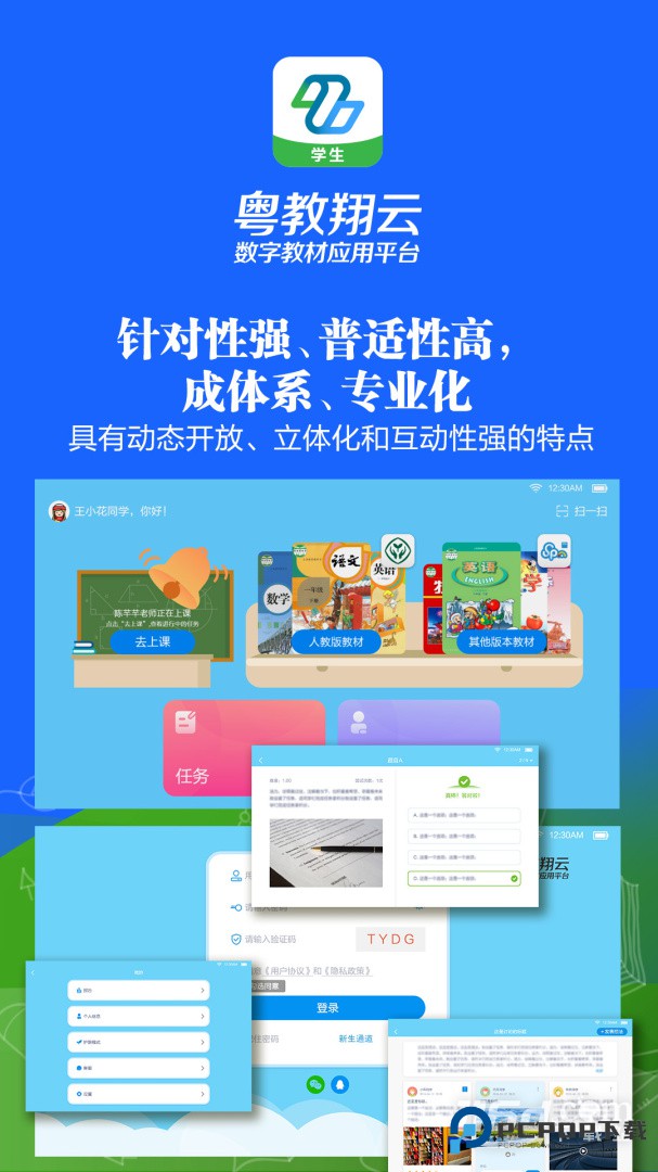 粤教翔云数字教材应用平台下载-粤教翔云数字教材应用平台app安卓下载v3.41.7.1 - 泡美美